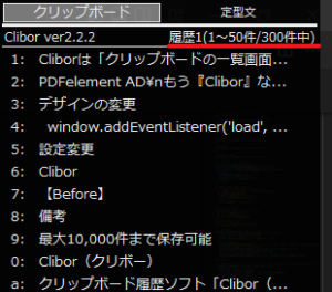 クリップボード履歴ソフト「Clibor（クリボー）」を使ってコピペを効率化しよう | 株式会社アルタのごった煮ブログ