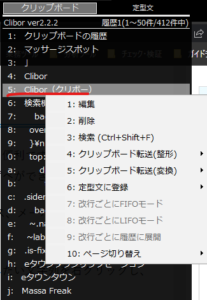 クリップボード履歴ソフト「Clibor（クリボー）」を使ってコピペを効率化しよう | 株式会社アルタのごった煮ブログ