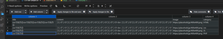 「CSVファイル」と「JavaScript」を使ってデータを表示させる方法 | 株式会社アルタのごった煮ブログ